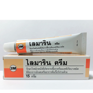Lymarin ถูกที่สุด พร้อมโปรโมชั่น ม.ค. 2023|BigGoเช็คราคาง่ายๆ