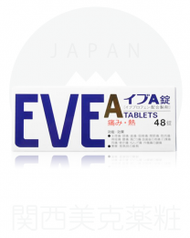 Eve錠的價格推薦 - 2022年12月| 比價比個夠BigGo