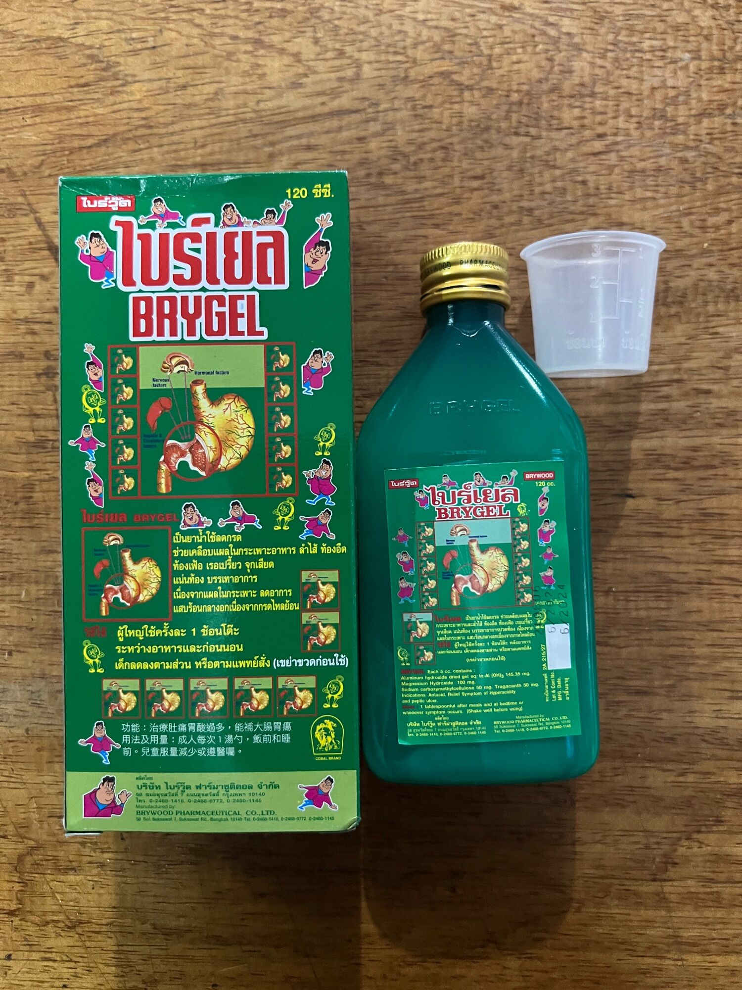 Brygel ถูกที่สุด พร้อมโปรโมชั่น ก.ค. 2022|BigGoเช็คราคาง่ายๆ