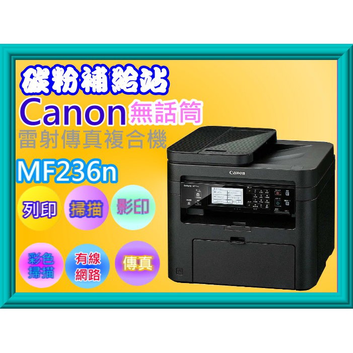 Canon MF236的價格 - 比價比個夠BigGo
