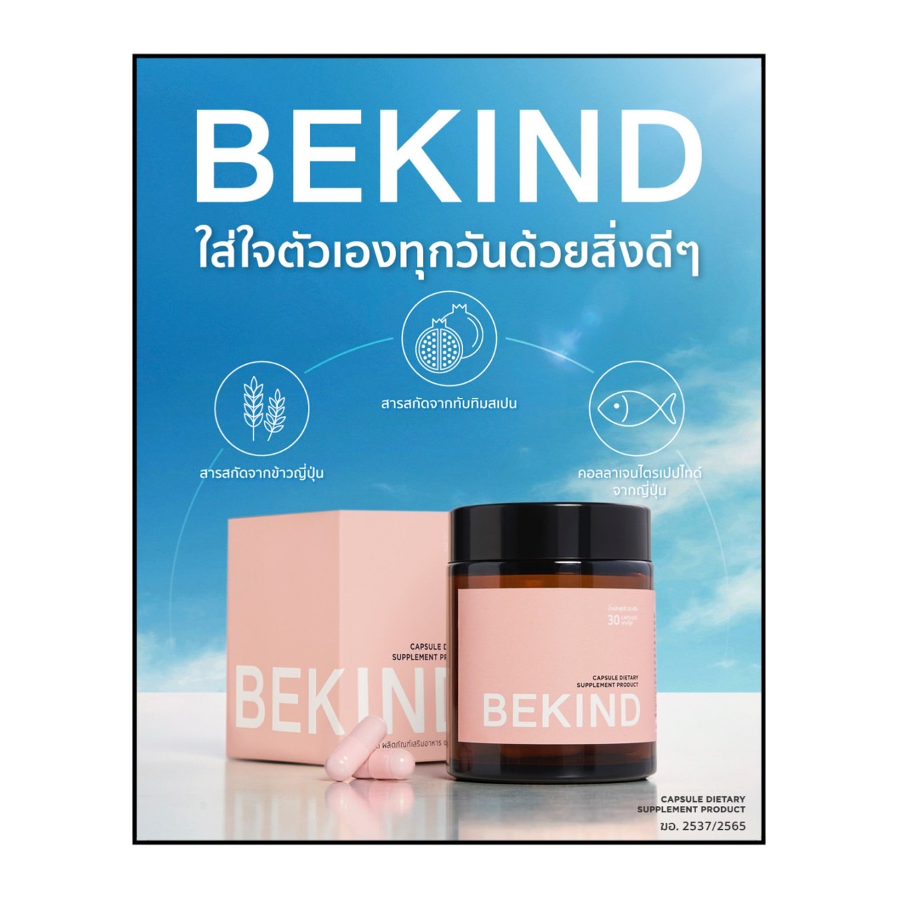 Bekind ถูกที่สุด พร้อมโปรโมชั่น พ.ย. 2022|BigGoเช็คราคาง่ายๆ