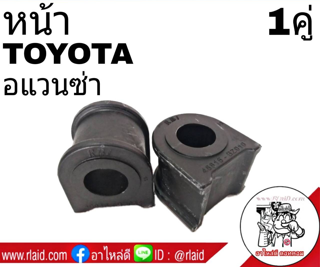 48815-BZ010 ถูกที่สุด พร้อมโปรโมชั่น ม.ค. 2023|BigGoเช็คราคาง่ายๆ