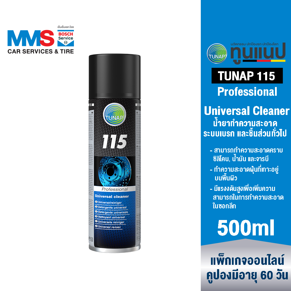 TUNAP115 ถูกที่สุด พร้อมโปรโมชั่น ธ.ค. 2022|BigGoเช็คราคาง่ายๆ