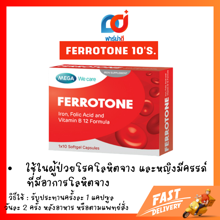 Ferrotone ถูกที่สุด พร้อมโปรโมชั่น พ.ย. 2022|BigGoเช็คราคาง่ายๆ