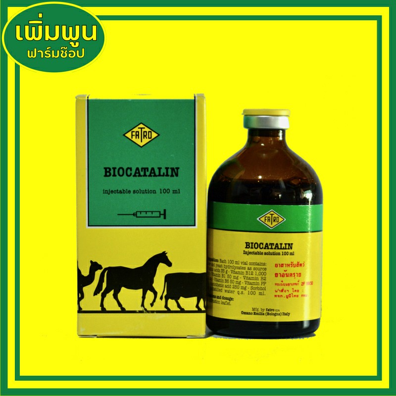 ไบโอคาตาลิน ถูกที่สุด พร้อมโปรโมชั่น ต.ค. 2022|BigGoเช็คราคาง่ายๆ