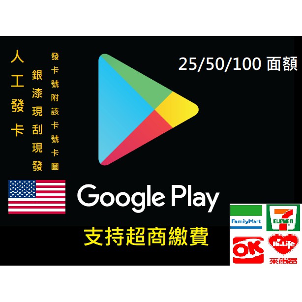 GOOGLE PLAY 禮品卡的價格推薦 - 2020年7月| 比價比個夠BigGo
