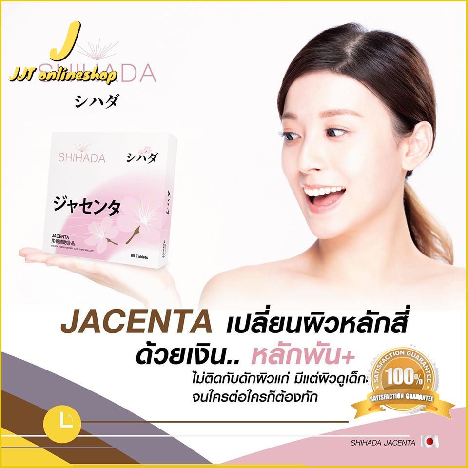 Jacenta ถูกที่สุด พร้อมโปรโมชั่น ธ.ค. 2022|BigGoเช็คราคาง่ายๆ