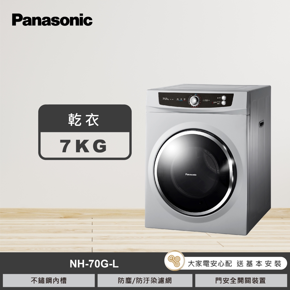 PANASONIC國際牌7公斤乾衣機NH-70G-L的價格推薦 - 2021年2月| 比價比個夠BigGo