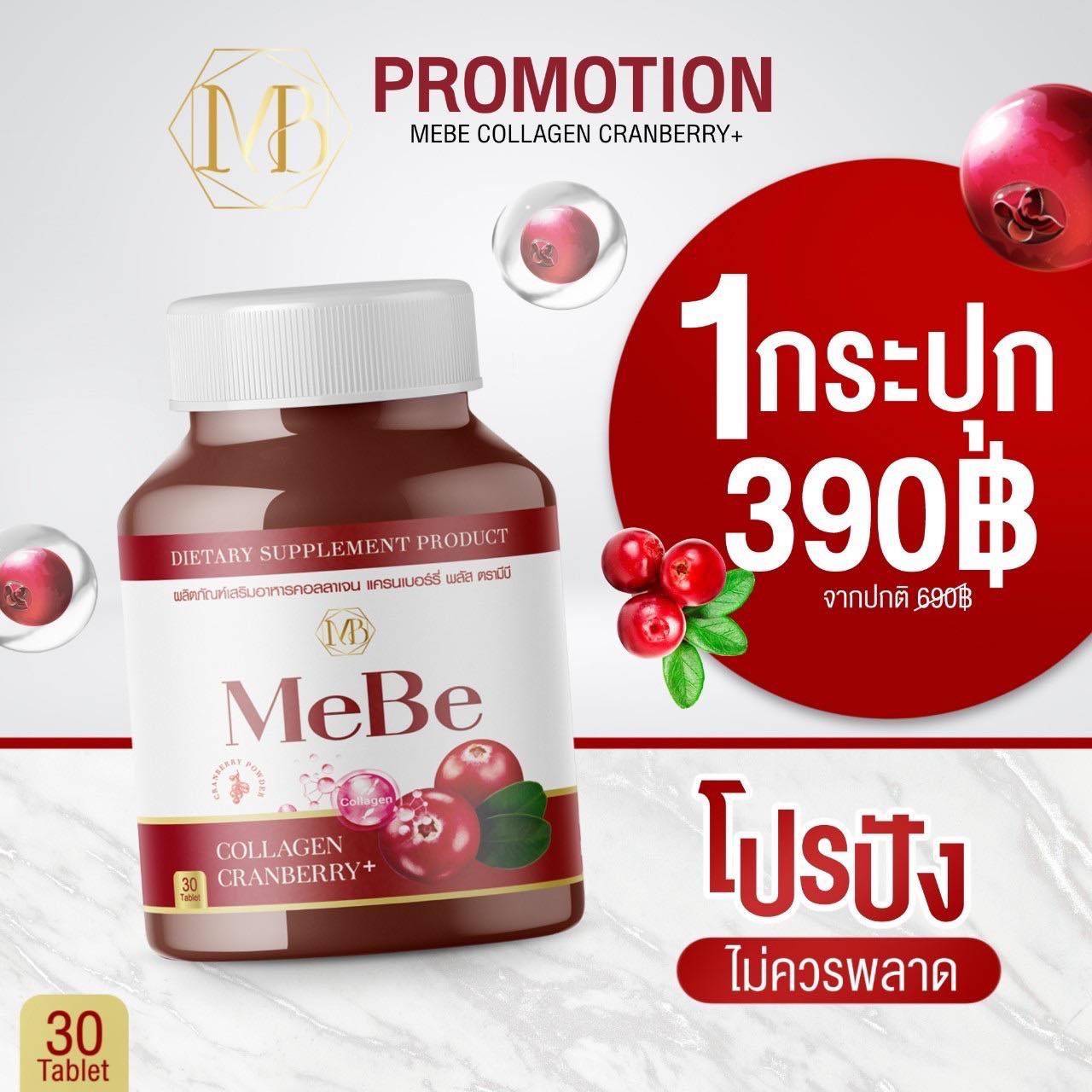 Mebe ถูกที่สุด พร้อมโปรโมชั่น ต.ค. 2022|BigGoเช็คราคาง่ายๆ