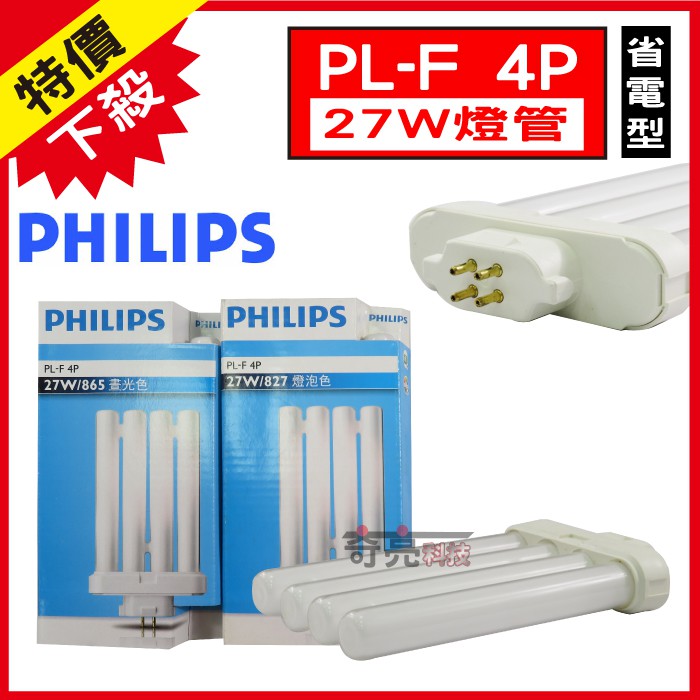 PL 4p燈管 LED 的價格 - 比價比個夠BigGo
