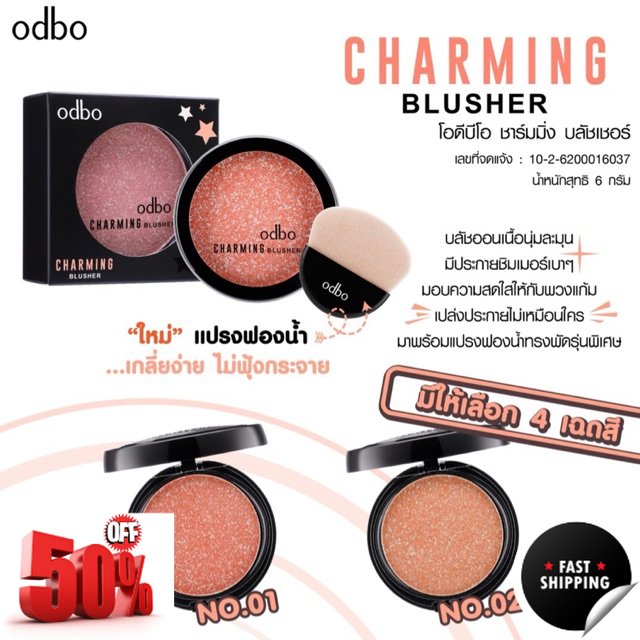 ปัดแก้มodbo ถูกที่สุด พร้อมโปรโมชั่น ธ.ค. 2022|BigGoเช็คราคาง่ายๆ